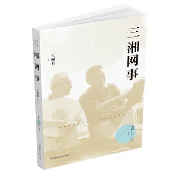 三湘网事