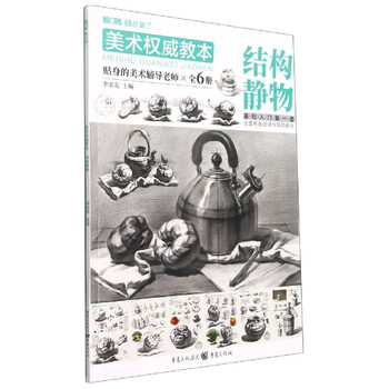 结构静物/敲门砖