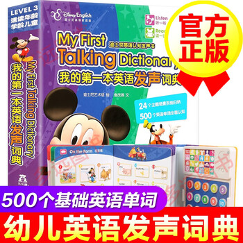 【领券拍下79元】我的第一本英语发声词典 迪士尼英语认知发声书 乐乐趣幼儿英语启蒙有声绘本