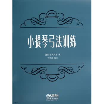小提琴弓法训练