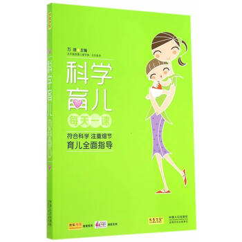 科学育儿每天一课 万理 育儿/家教 9787510125157