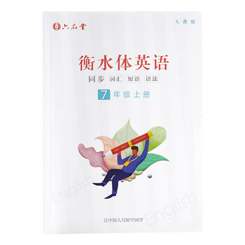 七年级上册英语字帖衡水体英文初中生同步课本临摹字母描红硬笔书法钢笔练习中学生练字帖本