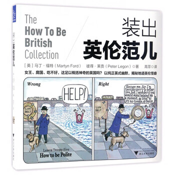 装出英伦范儿