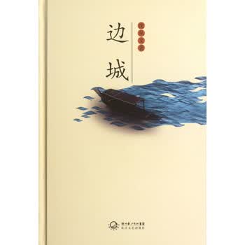 边城(附光盘)(精)