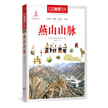 燕山山脉-中国地理百科