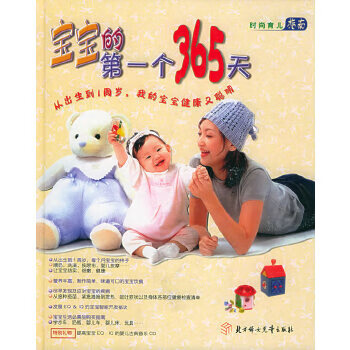 宝宝的个365天