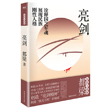 亮剑（20年增订版）9787572200335