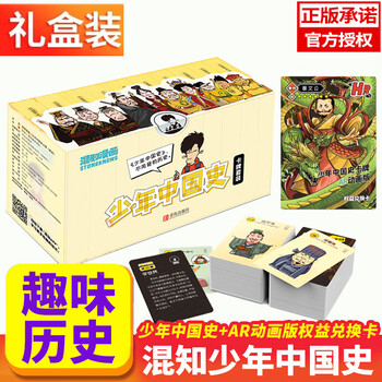 混知少年中国史历史知识卡牌500张 ar动画兑换卡300集 中华上下五千年上古到清朝人物朝代年卡片小 少年中国史 知识卡牌500张+动画ar兑换卡300