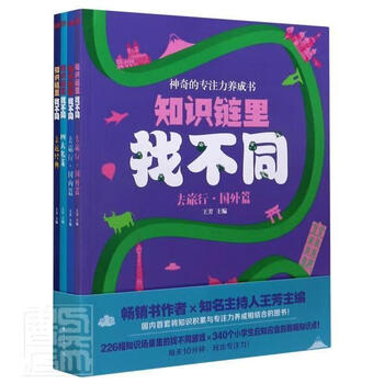 RT知识链里找不同(共4册)/神奇的专注力养成书者_王芳责_王莉莉王林张伟东方出版社97875