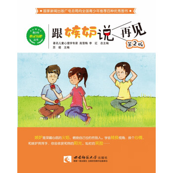 跟嫉妒说再见