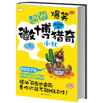 微博猎奇小礼41---14 锦衣师爷 九州出版社 9787510834561