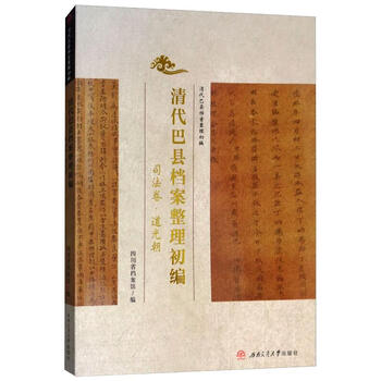 司法卷/清代巴县档案整理初编