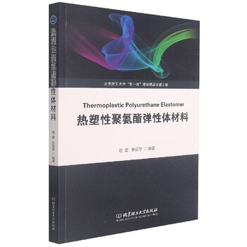 热塑性聚氨酯弹性体材料