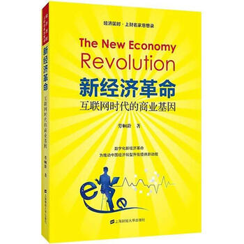 新经济革命