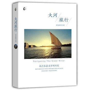 大河旅行 墨刻辑部 旅游/地图 9787115333025