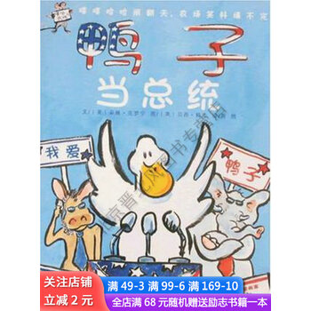鸭子当总统