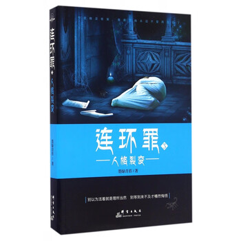 连环罪(3人格裂变)