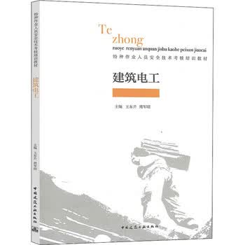 建筑电工