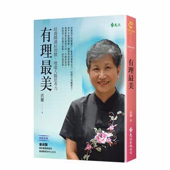 【】有理※美：培养阅读好习惯，增进大脑思考力 港台原版 洪兰 亲子教育 亲子互动 教养情商