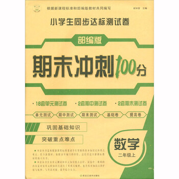 二年级上 小学生同步AB测试卷数学