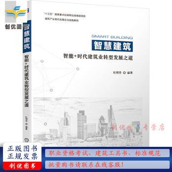 智慧建筑：智能+时代建筑业转型发展之道