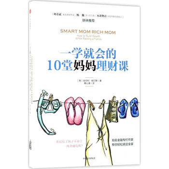 一学就会的10堂妈妈理财课