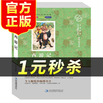【特价区】西游记 青少年版 四大名著无障碍阅读中小学生青少年儿童课外阅读中外经典文学名著TS