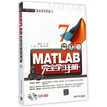 MATLAB完全学习手册(附光盘)