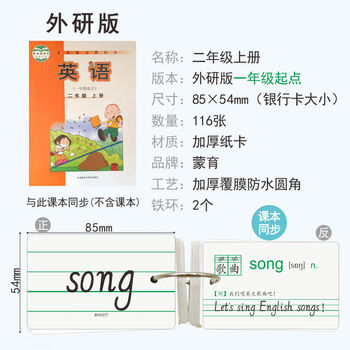 小学生英语单词卡片外研社版四线三格一二三四五六年级上下英文卡 外研社二上单词卡116张