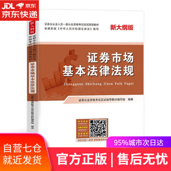 【正版图书】证券市场基本法律法规  中国财富出版社