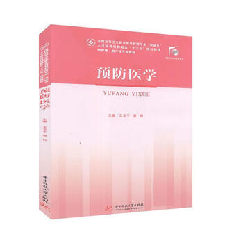 医学 王玉平 华中科技大学出版社 孕产胎教