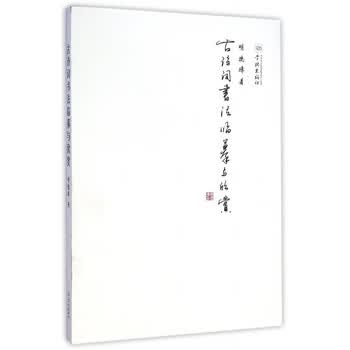 古诗词书法临摹与欣赏