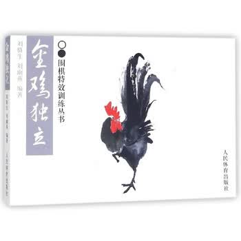 金鸡独立