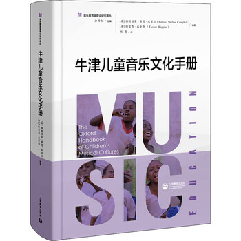 牛津儿童音乐文化手册