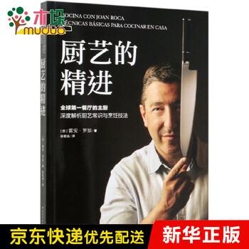 厨艺的精进