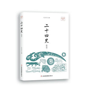 二十四史（）?  文学 9787558114861