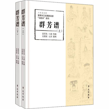 群芳谱(全2册)