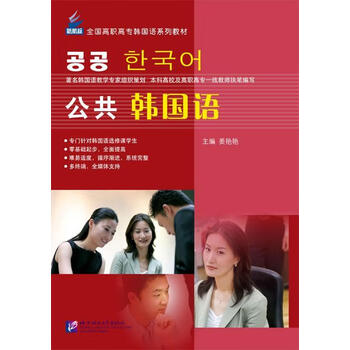 公共韩国语-含盘 姜艳艳 外语学习 9787561935347