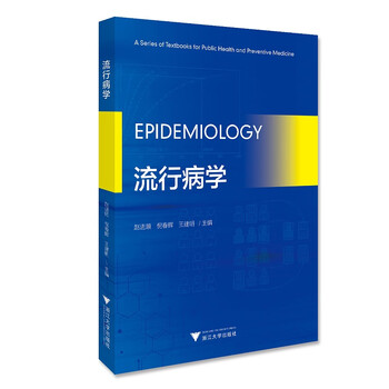 Epidemiology （流行病学）