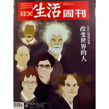 三联生活周刊 2021年10月第42期 京东自营