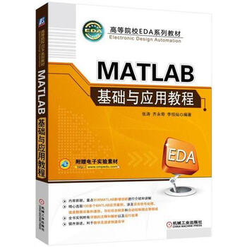 MATLAB基础与应用教程 张 涛5836007