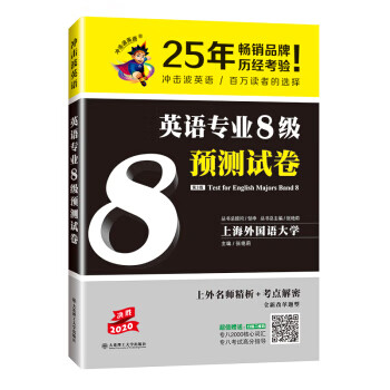 英语专业8级预测试卷 张艳莉，等共15人 著 9787568514286 大连理工大学出版社