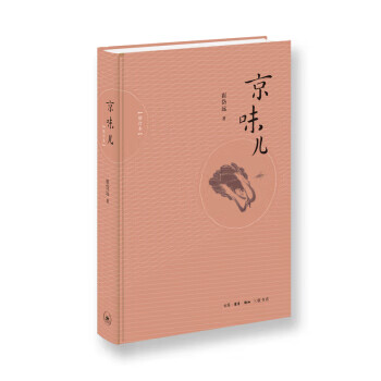 京味儿(增订版)