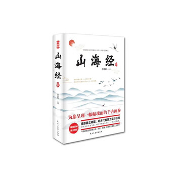 山海经（民主与建设版）