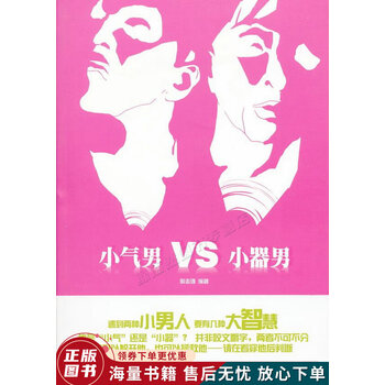 小气男VS小器男