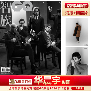 博客天下 跨年刊 华晨宇A/B封面 赠华晨宇官方珍藏卡6张+飞机盒包 计入销量 博客天下/时尚芭莎杂志2021年12月/1月华晨宇内页/封面 智族GQ20年12月华晨宇封面+店赠海报明信片