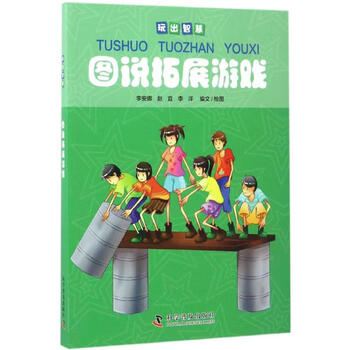 图说拓展游戏