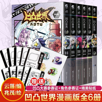 【赠凹凸大赛参赛证+角色参赛证】正版包邮 凹凸世界1-6卷凹凸世界漫画全套共6册七创社热血少年动漫画