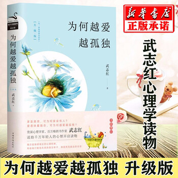 为何越爱越孤独(升级版)