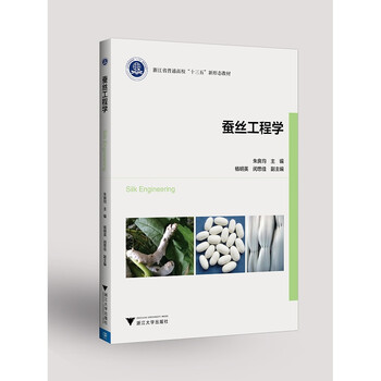 蚕丝工程学
